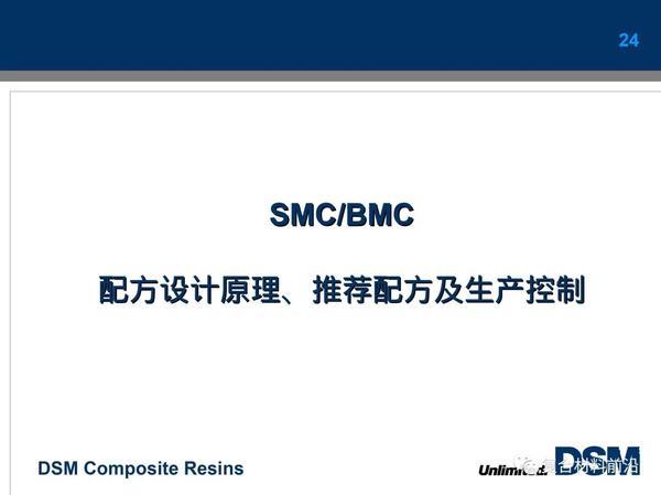 【91页PPT全文分享】SMC讲义：详解SMC原材料、SMC/BMC配方设计原理、SMC应用案例及推荐配方等内容 - 知乎