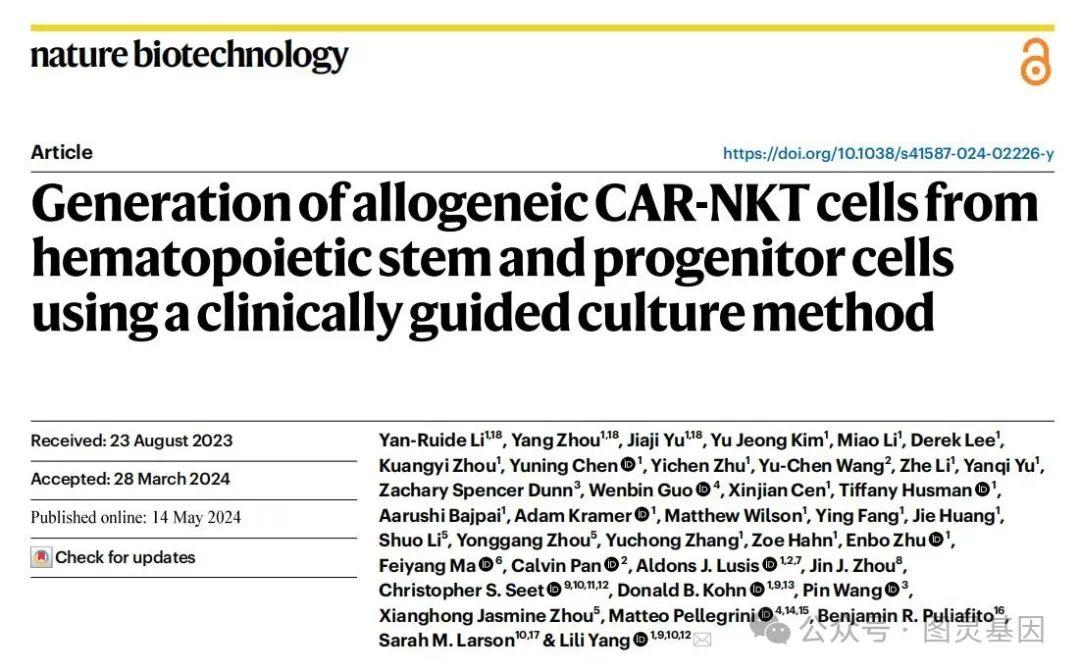 Nat Biotech | 从造血干细胞和祖细胞中产生CAR-NKT细胞 - 知乎