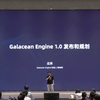 Galacean 1.0 发布会精彩回顾（附PPT及回放） - 知乎