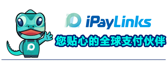 【重磅发布】iPayLinks一站式收付款账户全新升级！点击立享跨境收款新体验 - 知乎