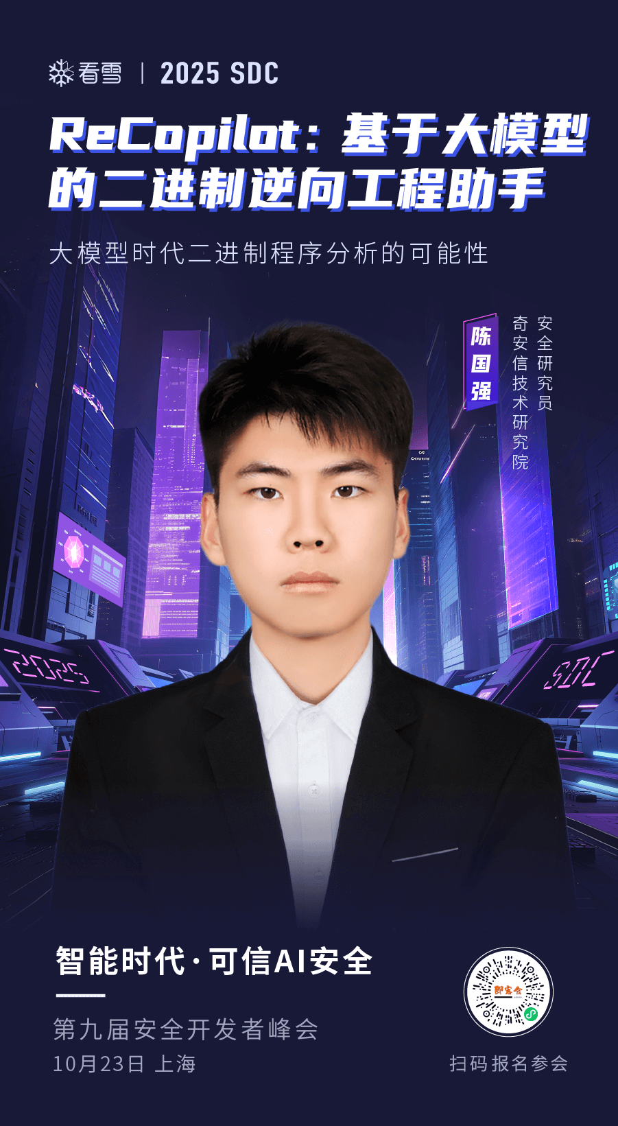 SDC2025 精彩议题预告 | ReCopilot：基于大模型的二进制逆向工程助手 - 知乎