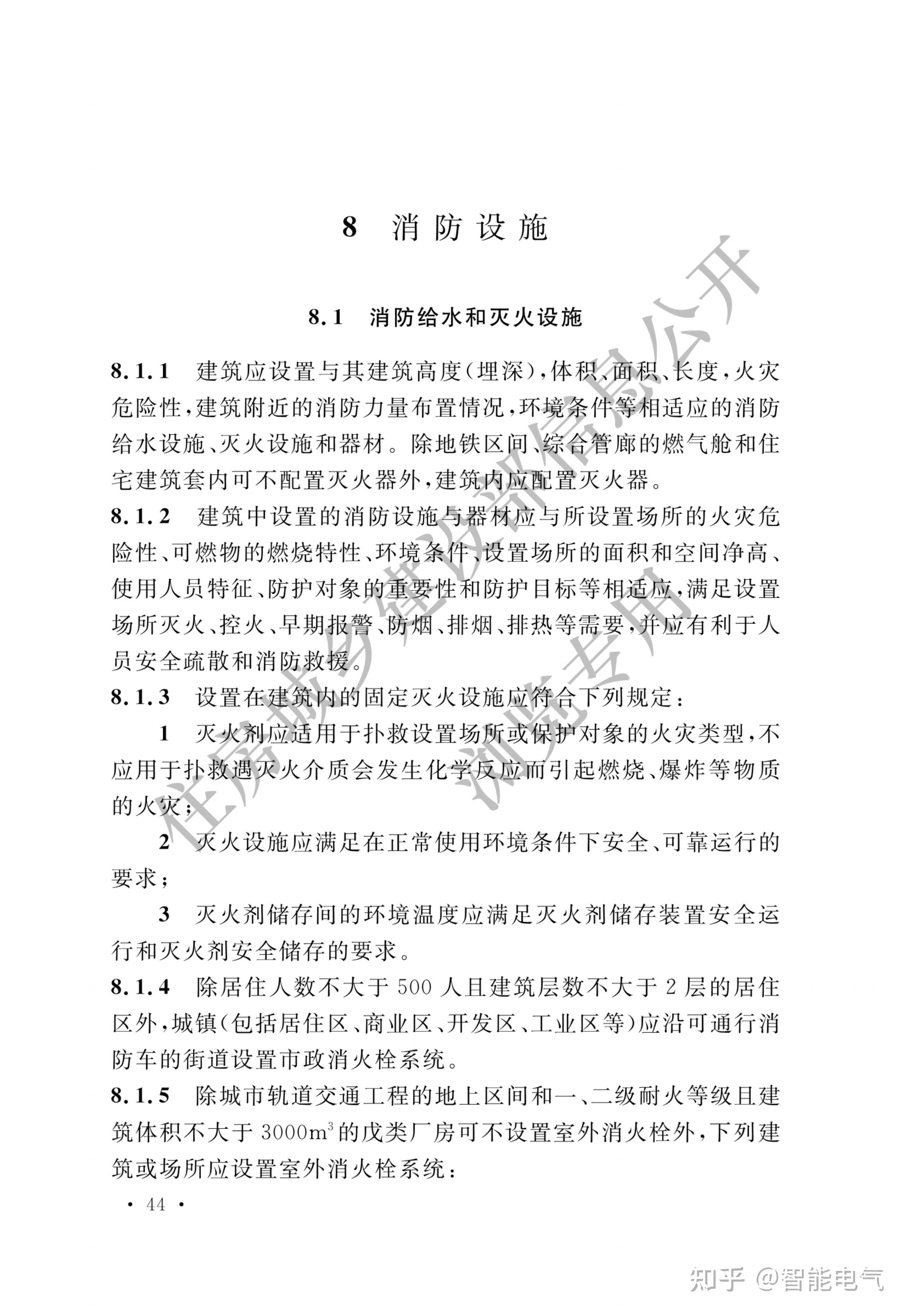自2023年6月1日起实施：国家标准GB 55037-2022《建筑防火通用规范》全文 - 知乎