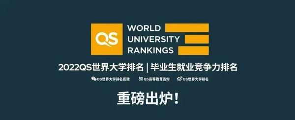 qs世界大学排名重要吗？留学生回国面试会有什么影响？ - 知乎