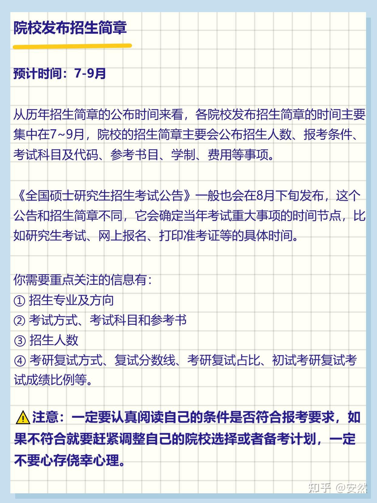 MBA/MPA/MEM备考|23考研下半年8个重要时间节点 - 知乎