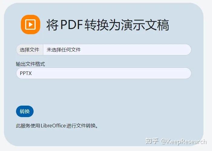 KeepResearch,PDF 工具正式上线! - 知乎