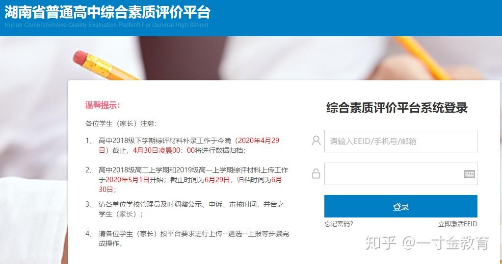 高中生综合素质评价常见问题！综合素质评价登录网址！详细操作步骤！ - 知乎