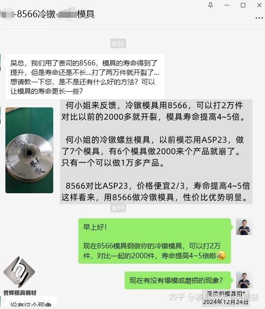 螺丝冷镦模具用ASP23容易掉肉，用8566模具钢寿命提高5倍。第537篇 - 知乎