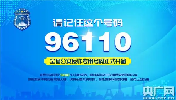 96110来电提醒：你可能正在遭遇电信网络诈骗 - 知乎