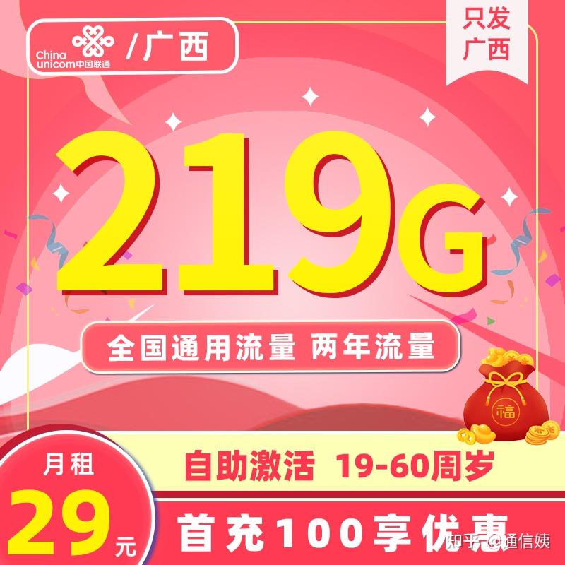 【建议收藏】2025流量卡选购指南！！29元235G+100分钟长期套餐强势来袭！！ - 知乎