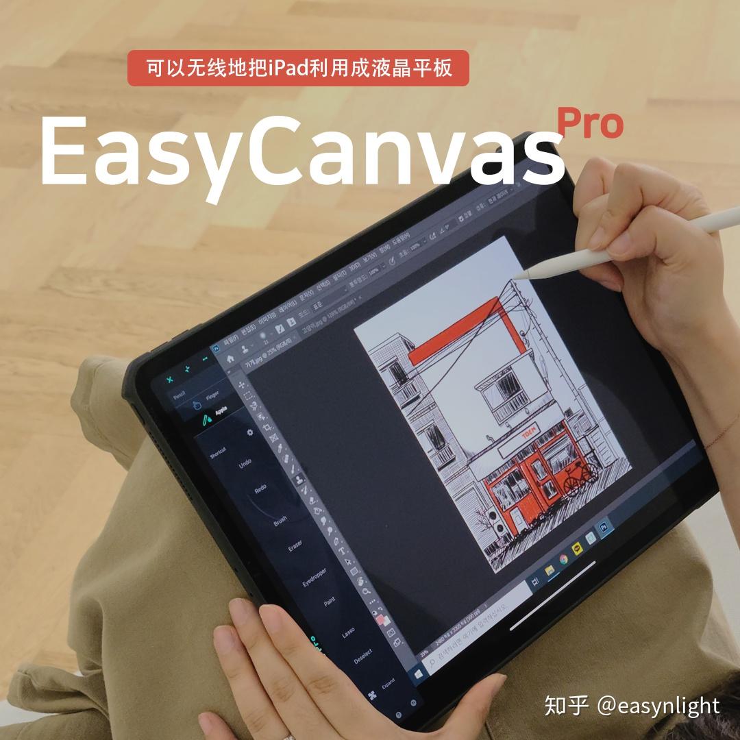 用iPad来画画 with EasyCanvas - 知乎