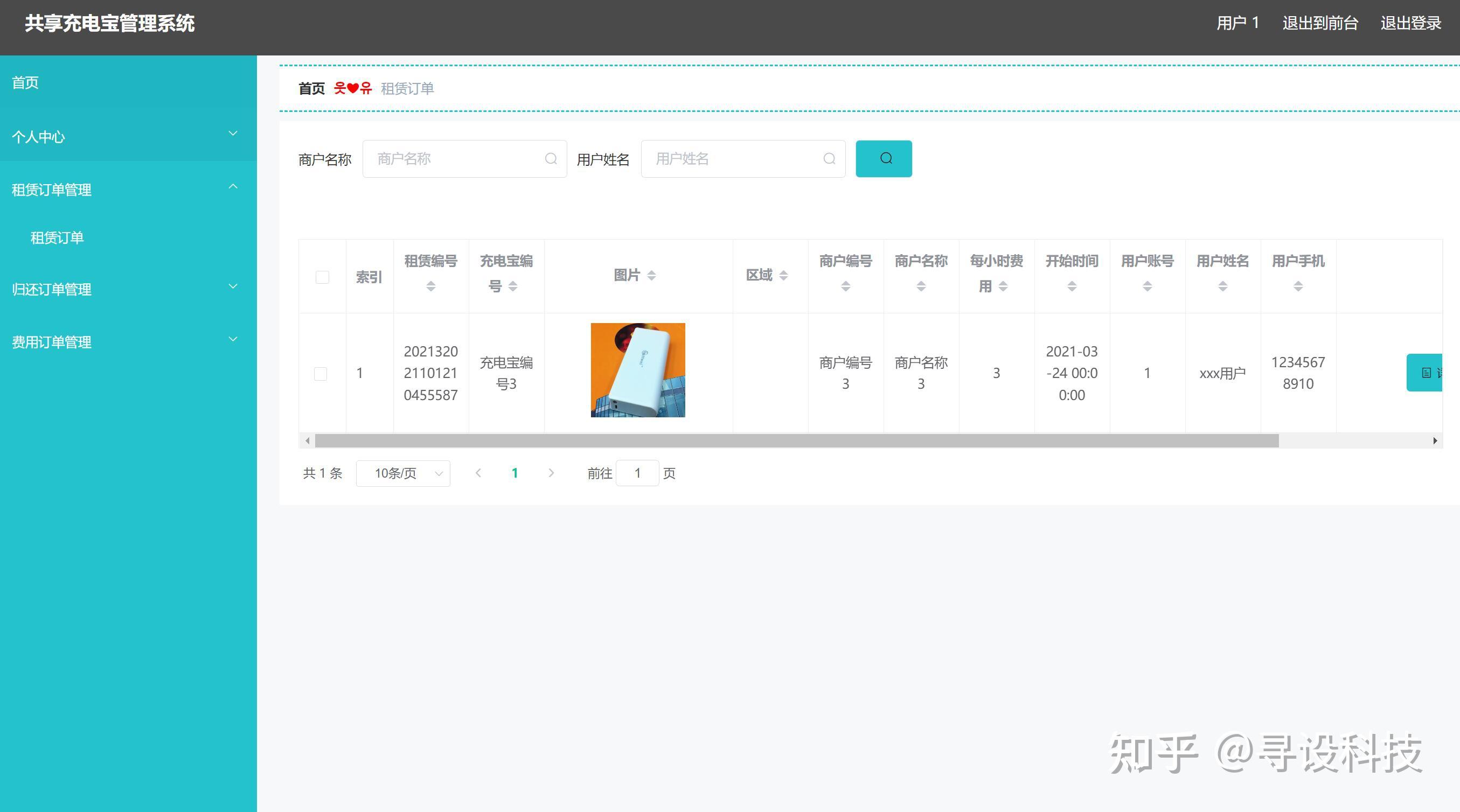 [毕设源码推荐 java毕业设计]基于java(ssm)共享充电宝管理系统 - 知乎