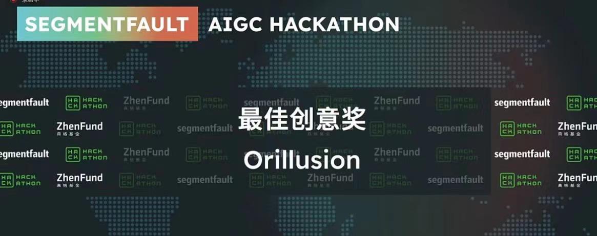 Orillusion荣获SegmentFault AIGC Hackathon 2023 线上黑客马拉松赛二等奖&最佳创意奖 - 知乎
