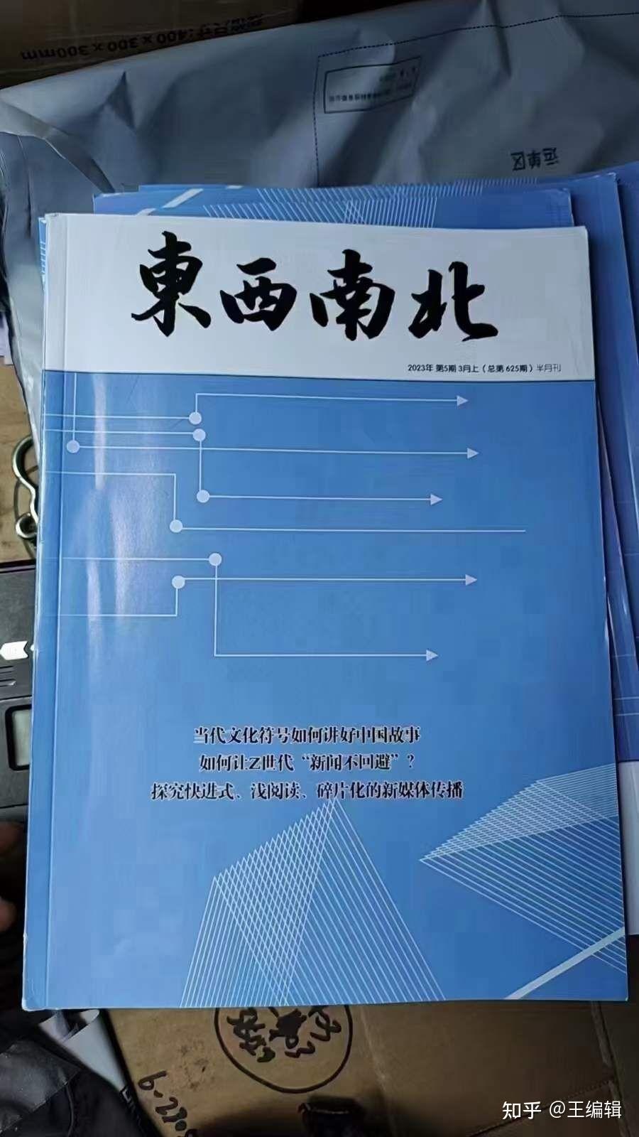 《东西南北》期刊 - 知乎