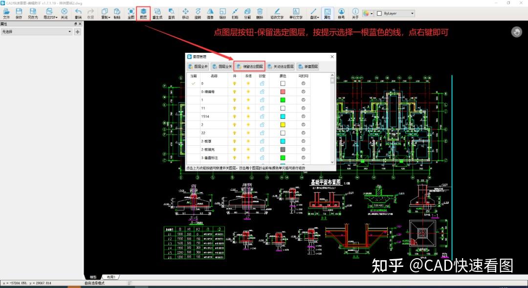 【CAD快速看图】教你如何永久关闭不想要的图层？ - 知乎