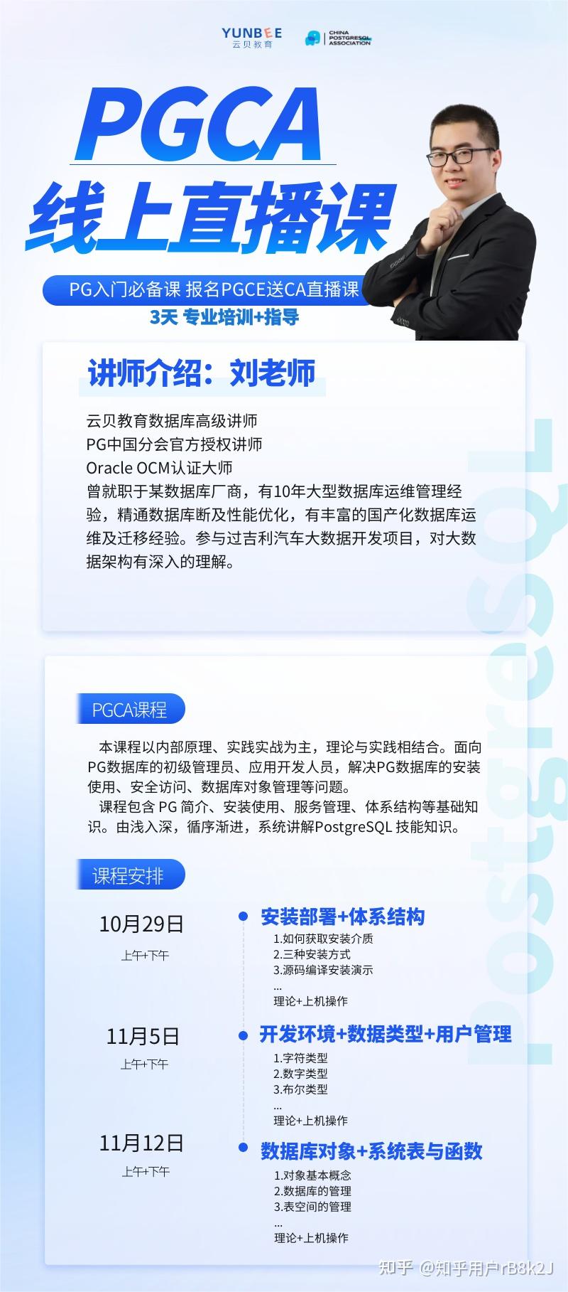 云贝教育 |【直播】惊喜好课PGCA直播课 云贝学员专属 报名PGCE送PGCA课程！ - 知乎