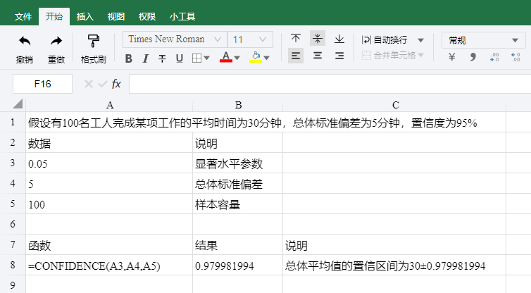 CONFIDENCE函数教程 - 知乎