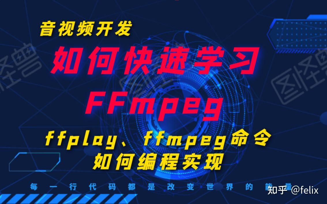 深入剖析FFmpeg源代码：揭开音视频处理的神秘面纱 - 知乎