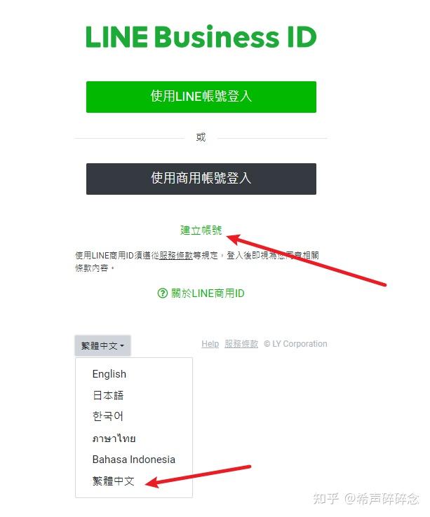 如何注册LINE官方账号 - 知乎