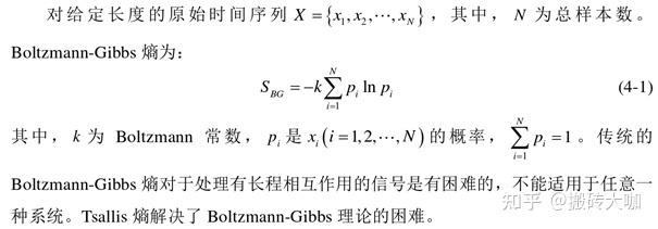 基于IVBGS和Tsallis熵的故障诊断方法研究 - 知乎