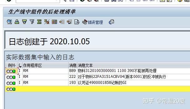 SAP-基础篇-31-成本收集器报收货操作MFBF - 知乎