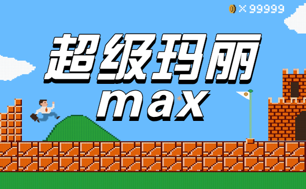 重磅新品：超级玛丽max重疾险上新，超级玛丽6号要被吊打？ - 知乎