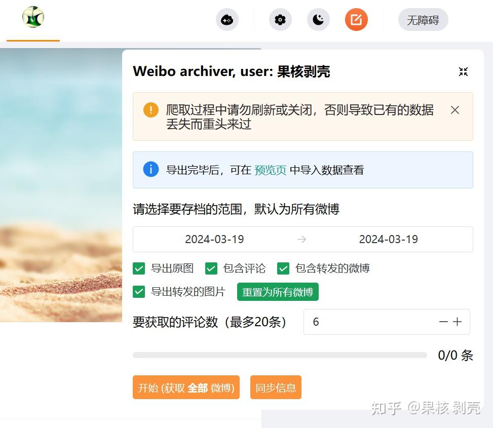 微博备份保存工具，Weibo-archiver软件体验 - 知乎