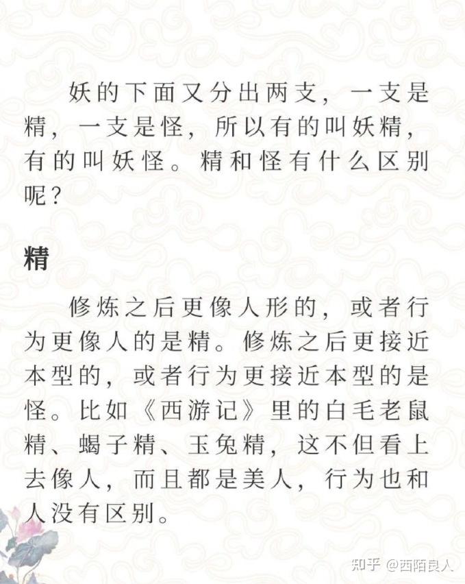 我国神话中的妖、魔、精、怪有什么区别 知乎
