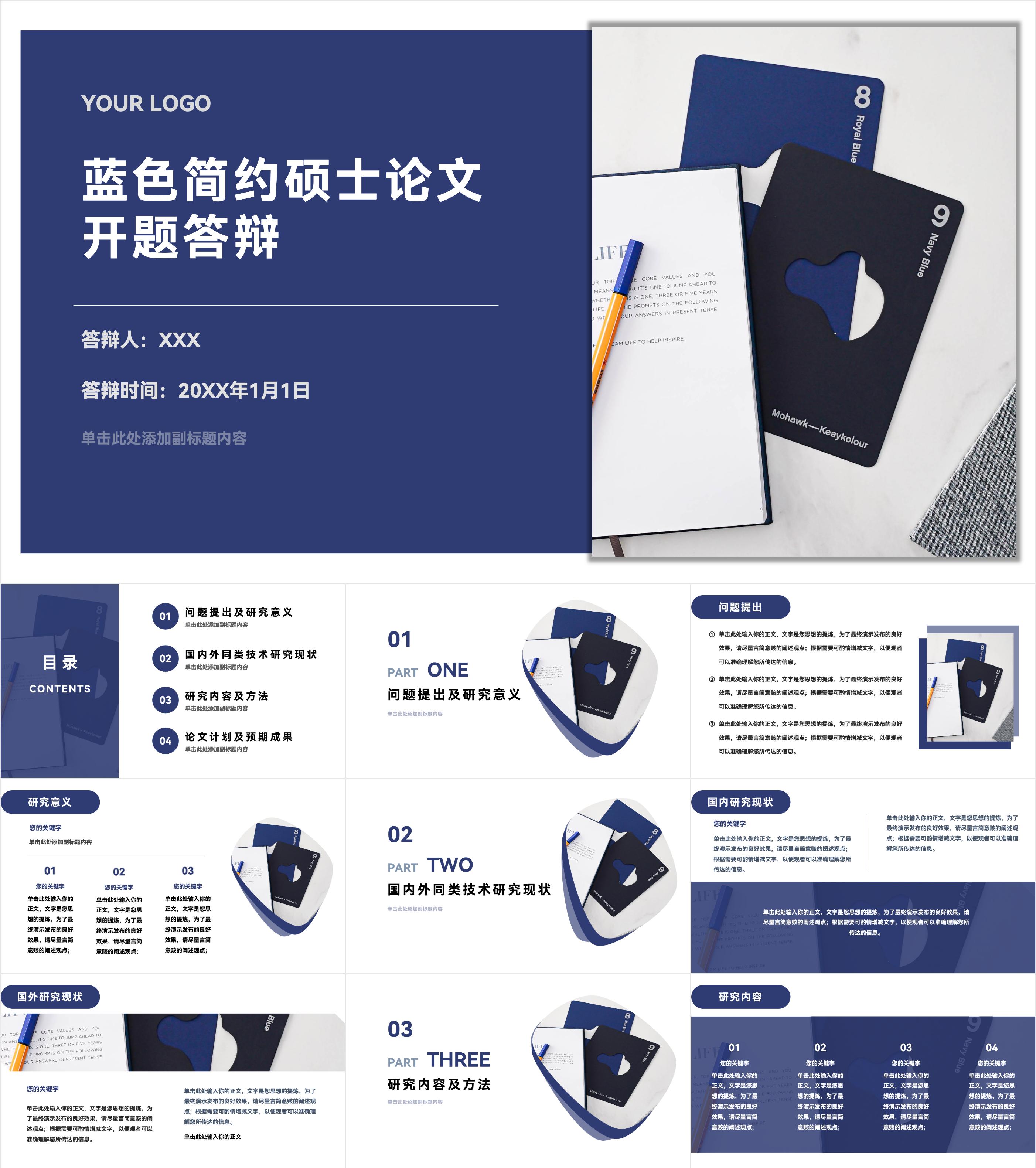 最新36套高质量毕业答辩&开题报告PPT模板！ - 知乎