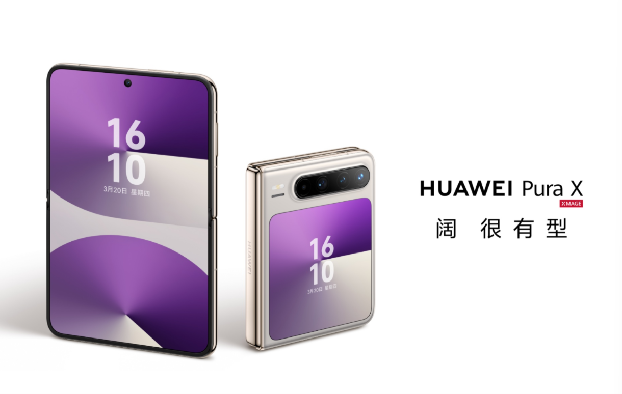 华为Pura X阔折叠发布，一文看懂华为折叠屏手机布局 - 知乎