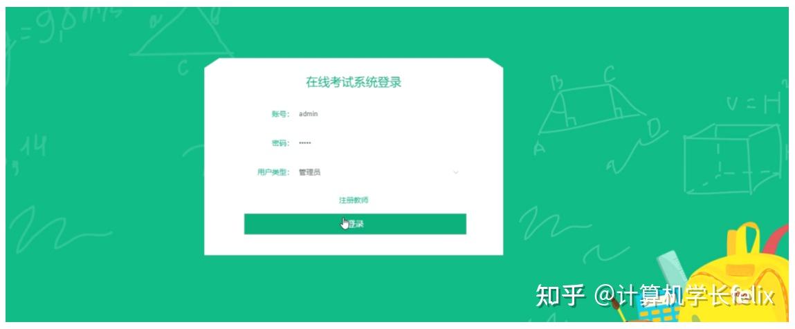 基于springboot的 在线考试系统”的设计与实现（源码数据库文档ppt 知乎