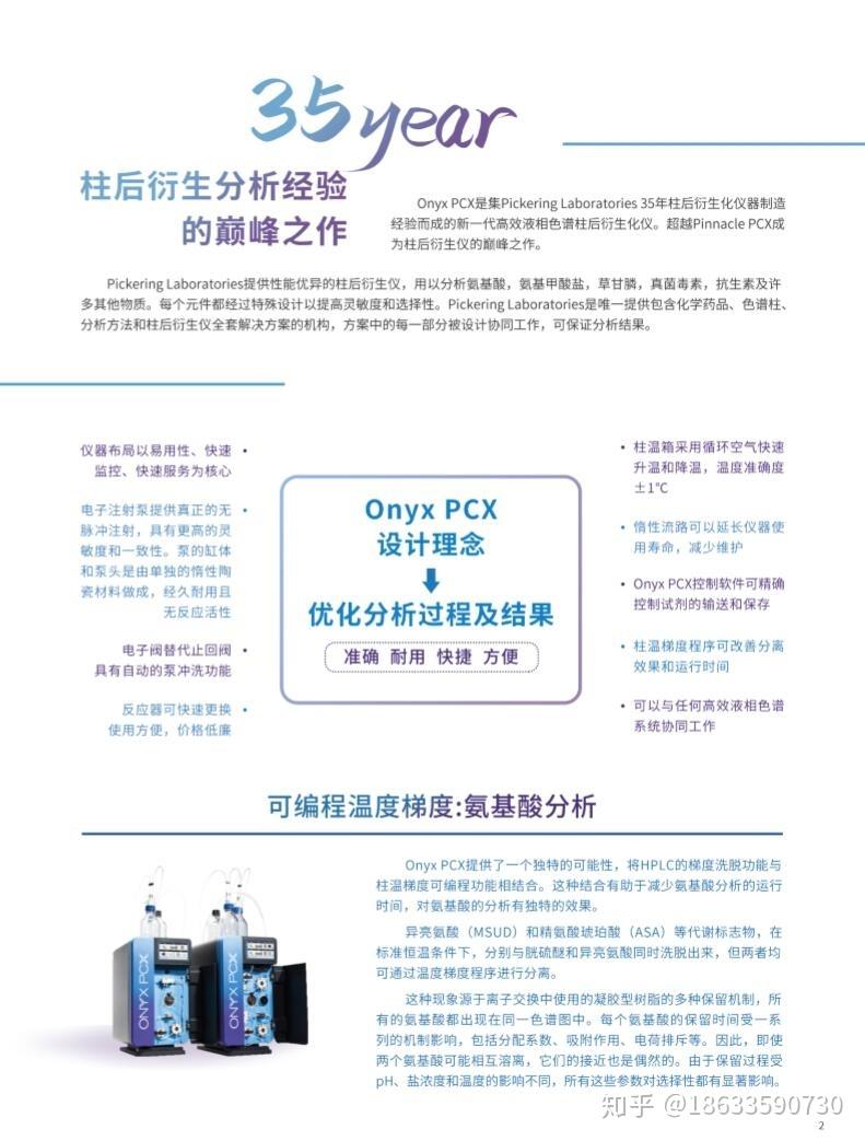 维修Pickering Onyx PCX柱后衍生仪 - 知乎