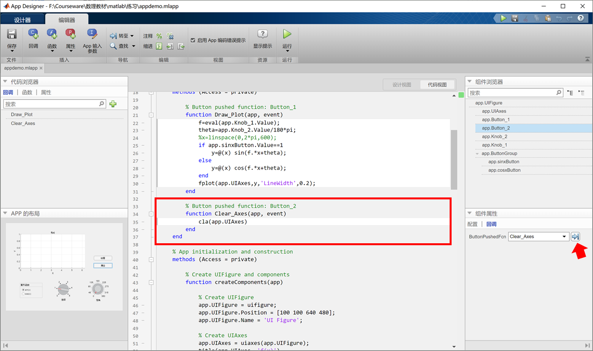 Matlab学习笔记（8.5）App设计工具 - 知乎