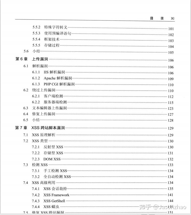 GitHub上标星75k+超牛的网络安全深度剖析，附超全教程文档 - 知乎