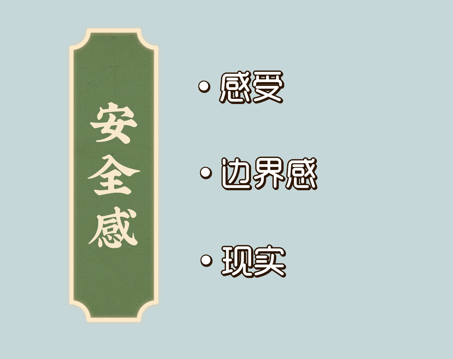 女生要的安全感到底是什么? 知乎