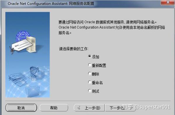 Oracle 可视化配置——Net Configuration Assistant 工具（图解） - 知乎