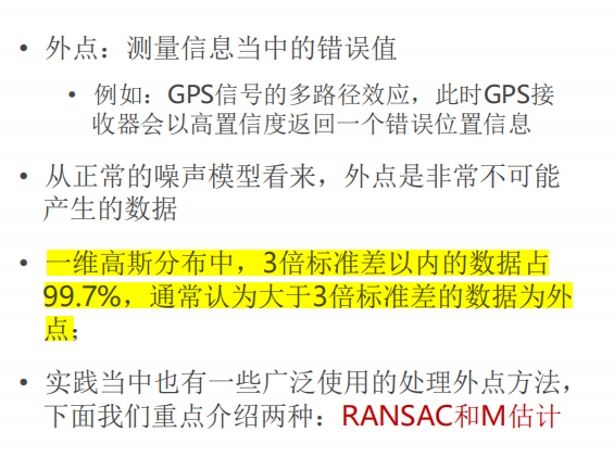 (三分钟了解)处理外点(粗差)的方法--ransac和M估计 - 知乎