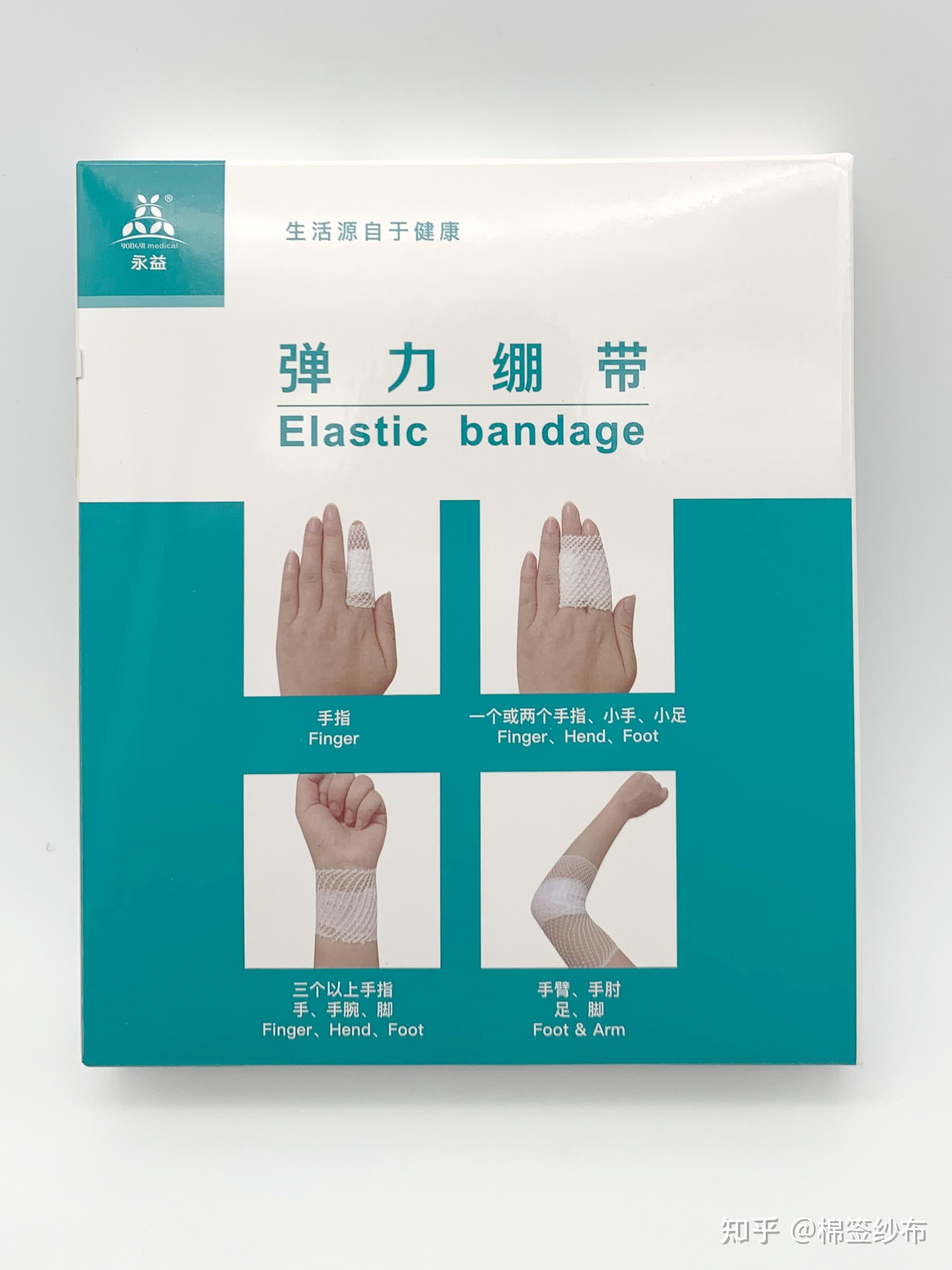 弹力绷带的使用方法的相关知识 知乎