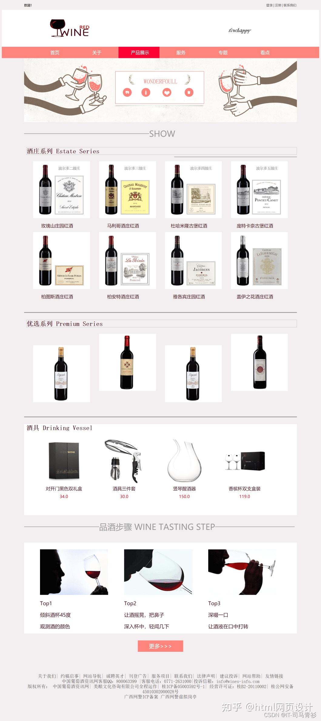 基于html的美食家网页设计 Htmlcssjavascript简单的品牌红酒销售网页 餐饮网页设计成品 美食甜品网页制作模板 大学生静态html网页源码 Dreamweaver网页作业 知乎