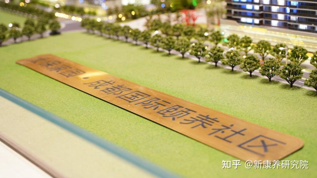 新康养会客厅 | 沉浸式探访高端CCRC康养社区，带你走进真实的太保家园 - 知乎