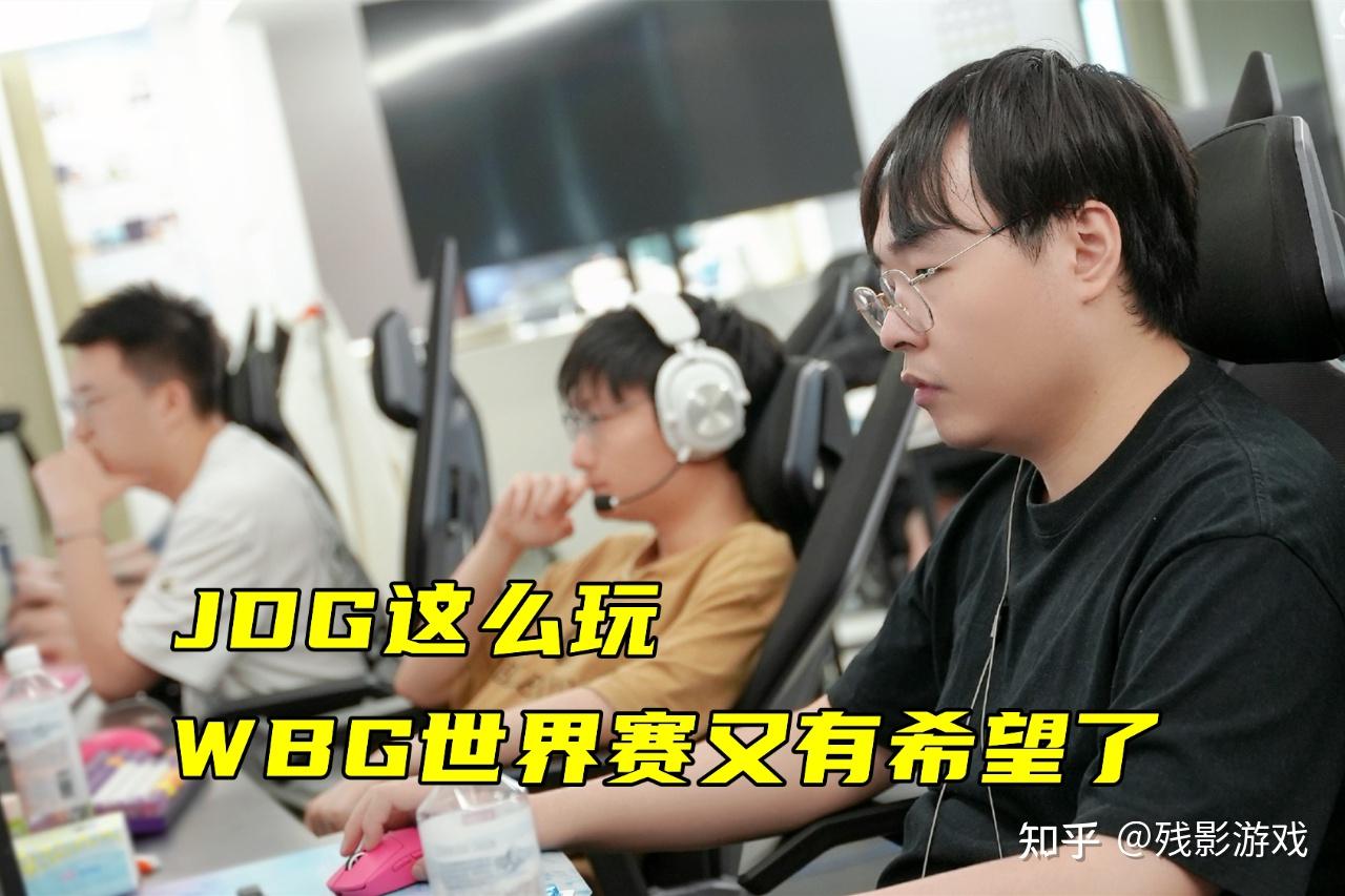 Cryin：BLG打不过AL，与T1无缘了！JDG首发xiaoxu，WBG世界赛有望 - 知乎