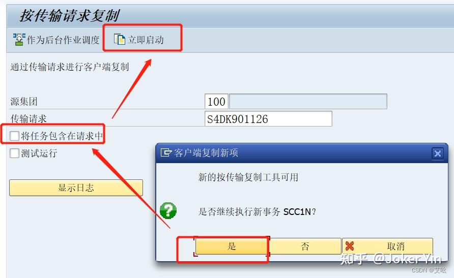 SAP STMS传输请求 - 知乎