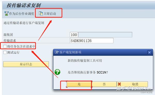 SAP STMS传输请求 - 知乎
