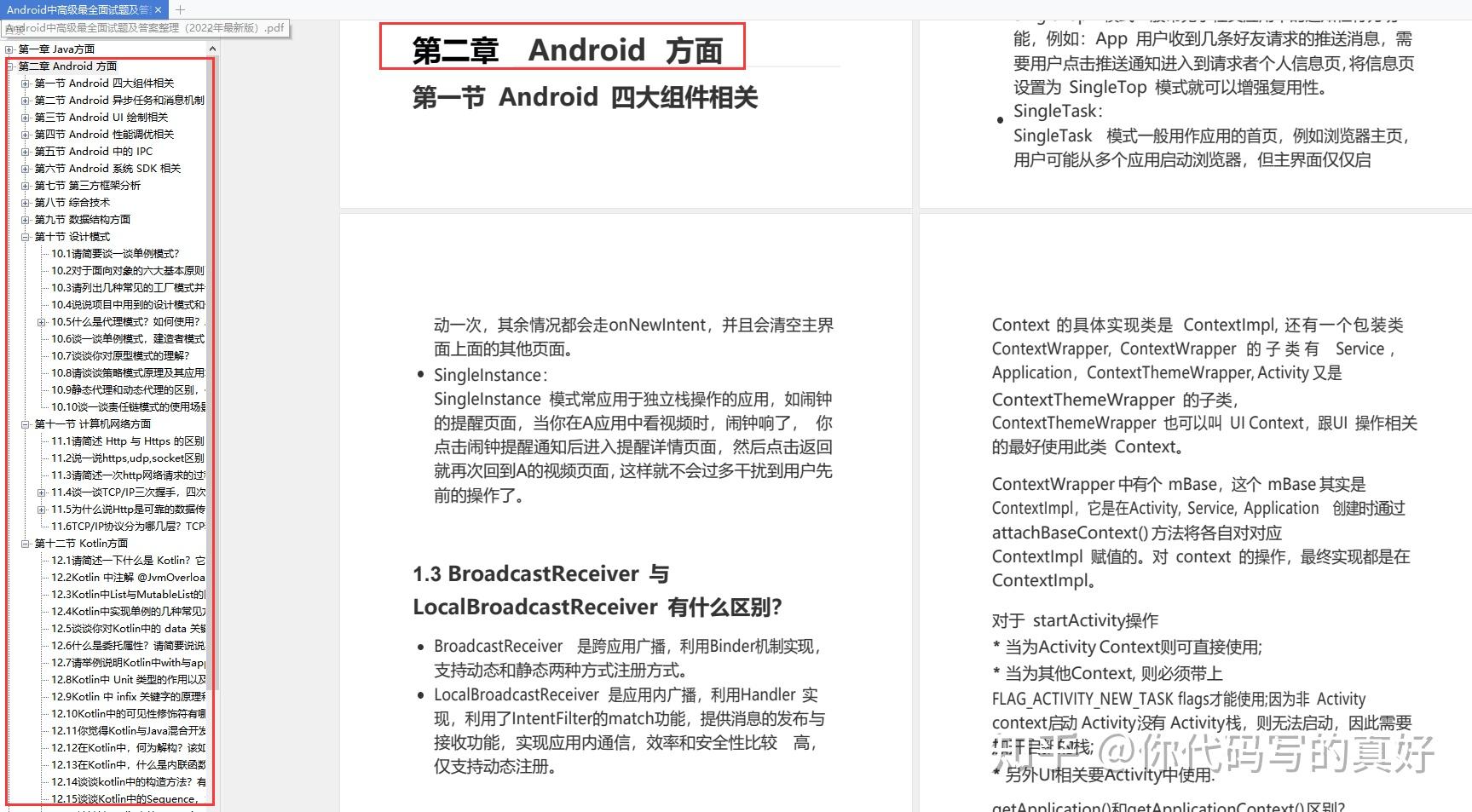 2023年android最新面试题汇总解析(内含java、android、音视频、flutter、算法、android Framework等