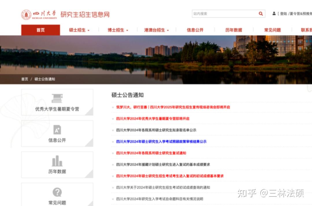 四川大学法硕院校分析（2024年） - 知乎