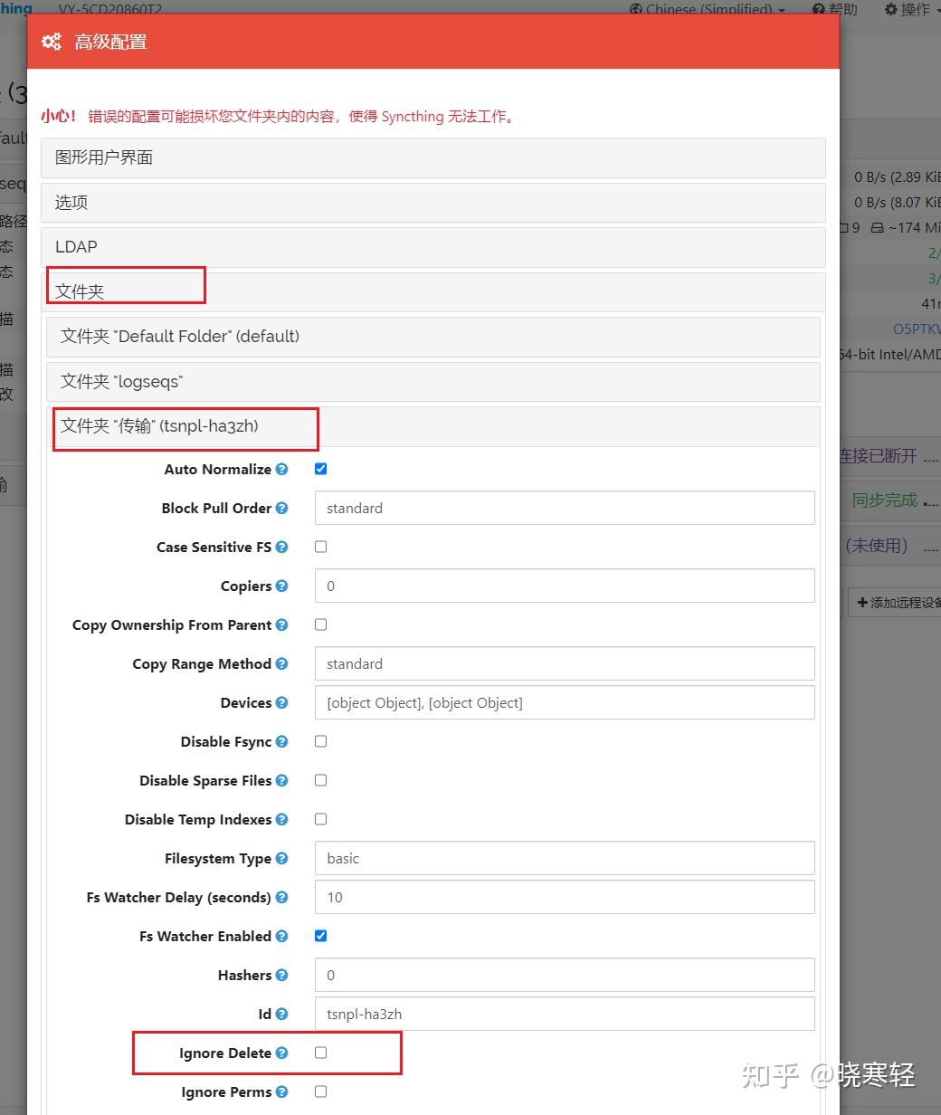 Syncthing使用以及服务器搭建 - 知乎