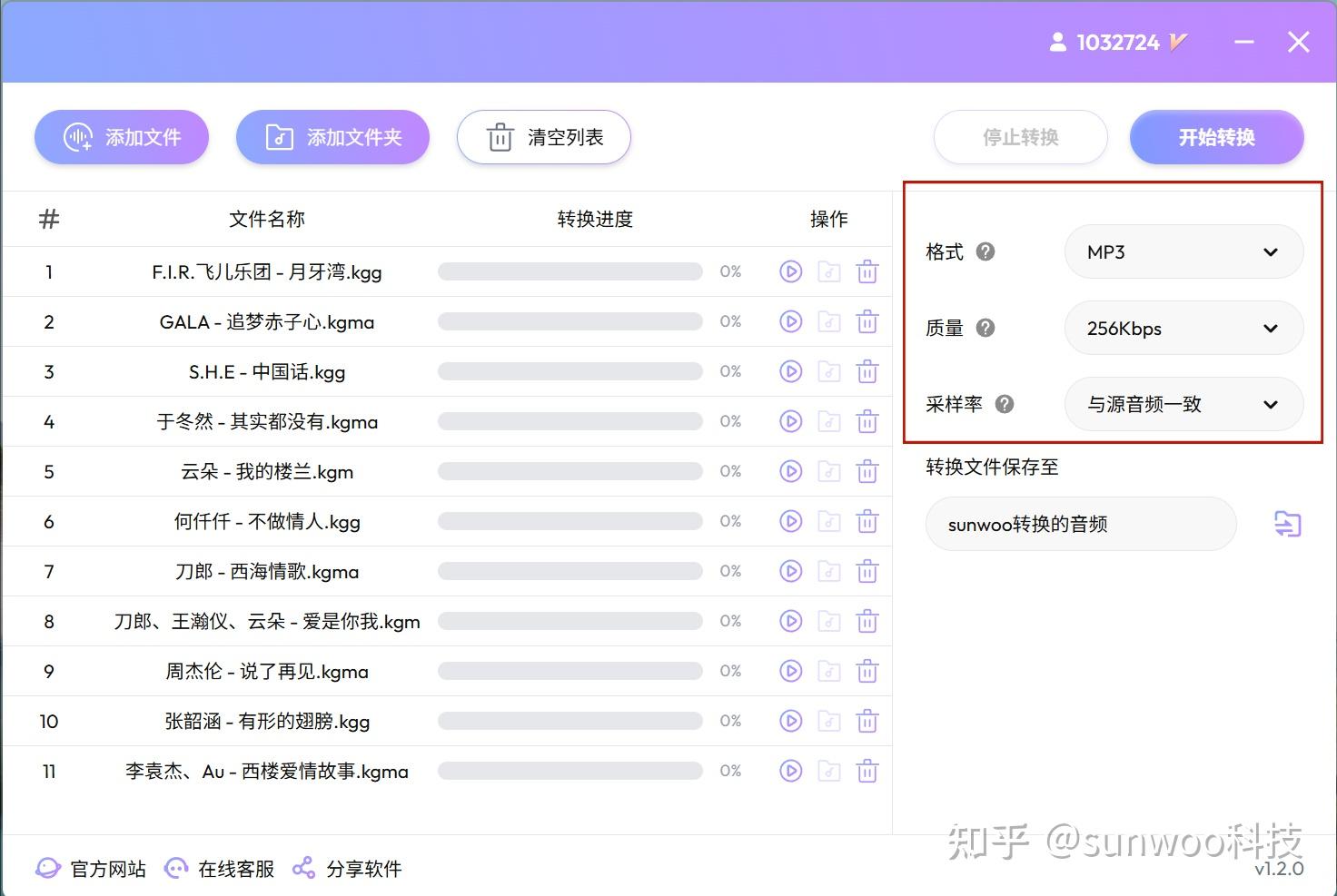 怎么将ncm kgm kgma kgg kwm ogg flac 格式歌曲转成mp3格式歌曲？ - 知乎