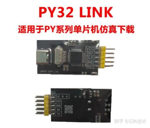 PY32 link仿真器，支持PY32系列ARM-Cortex内核单片机的调试烧录 - 知乎