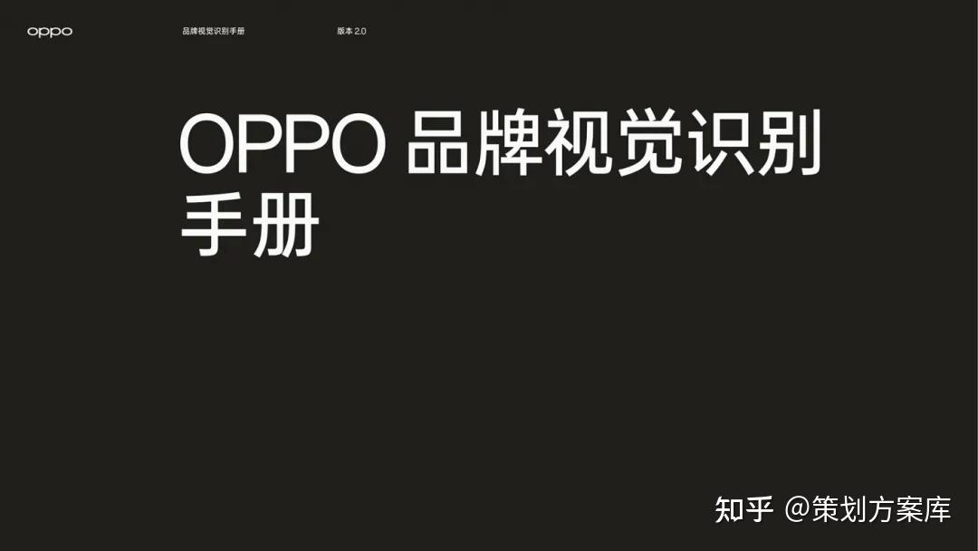 OPPO品牌视觉识别手册 - 知乎