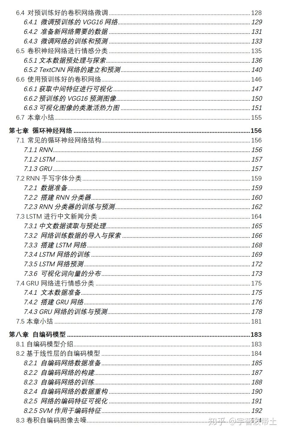 新书：pytorch深度学习入门与实战 8690