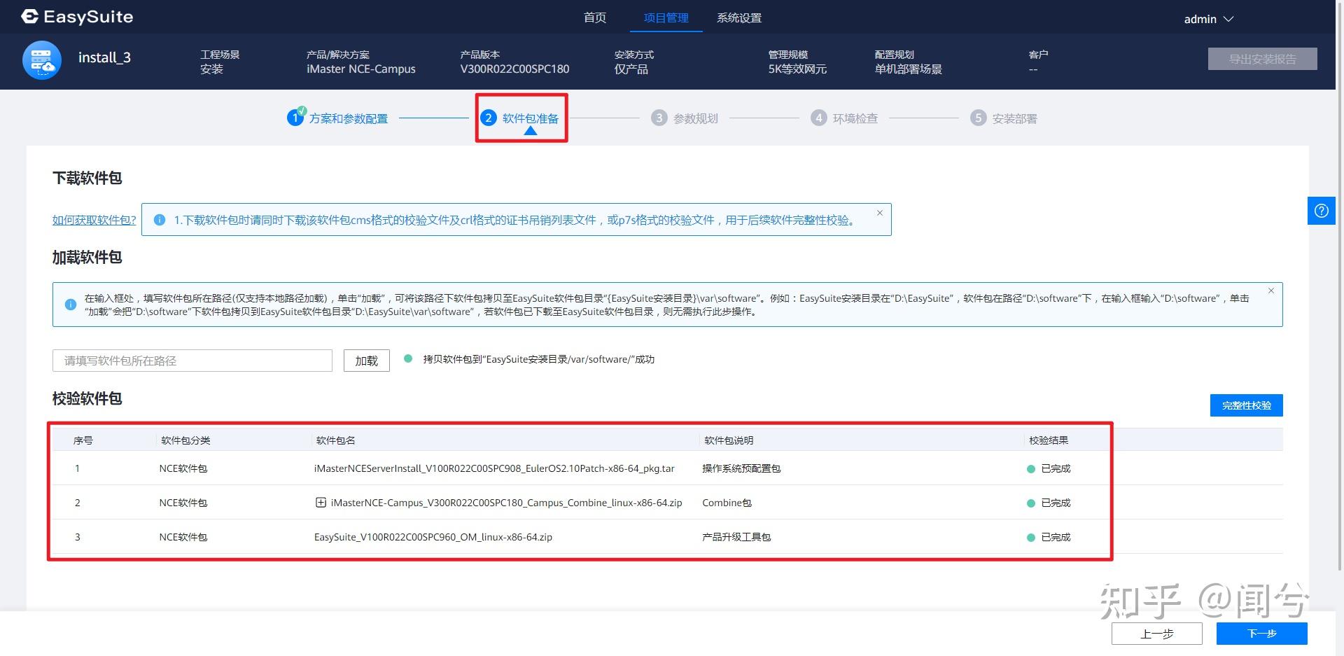 华为iMaster NCE-Campus 部署记录（单机+FusionCompute/VMware场景） - 知乎